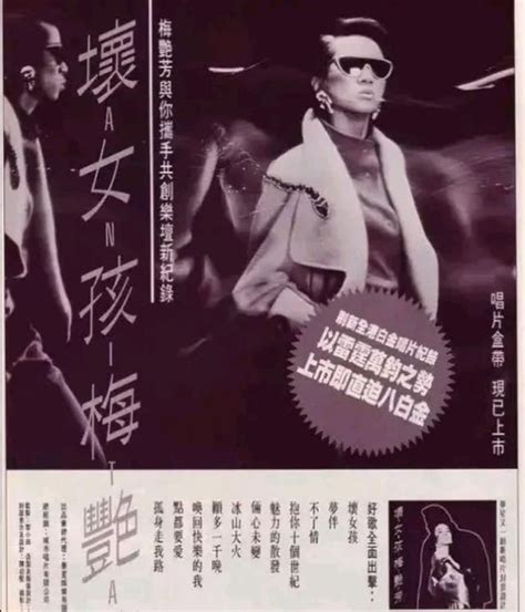 梅艳芳曾遭7年封杀 只因她唱了这首歌