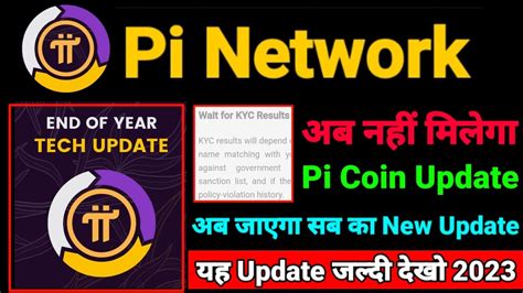 pi network अब नहीं मिलेगा pi coin pi network new update pi network price in india pi