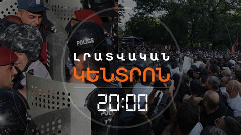 ԾԵԾ ԽՈՇՏԱՆԳՈՒՄՆԵՐ ՈՒ ՀԱՏՈՒԿ ՄԻՋՈՑՆԵՐ ՈՍՏԻԿԱՆԱԿԱՆ ԲՌՆՈՒԹՅՈՒՆՆԵՐԸ 2024 ԻՆ ԼՐԱՏՎԱԿԱՆ ԿԵՆՏՐՈՆ