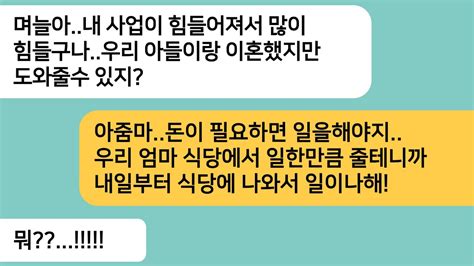 반전사연식당에서 일하는 엄마를 불러서 김장을 하라는 시모이혼 후 사업망한 시모가 도와달라며 찾아와서엄마 식당에서 김장을 하라 하니ㅋ 라디오드라마 사연라디오