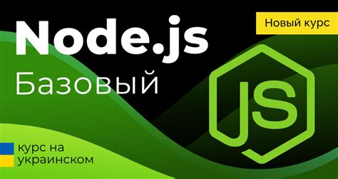 Изучайте Nodejs на Itvdn