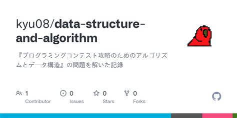 Github Kyu08data Structure And Algorithm プログラミングコンテスト攻略のためのアルゴリズムと