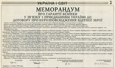 Роман 🫴Згідно з Будапештським меморандумом 1994 року США й РФ змусили Україну відмовитися від
