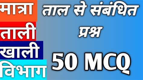 ताल से संबंधित प्रश्नताल मात्राविभागताली खाली ।tgtpgtbpscstet