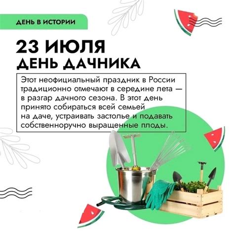 23 июля в России отмечается День дачника Для россиян слово «дача стало неотъемлемой частью