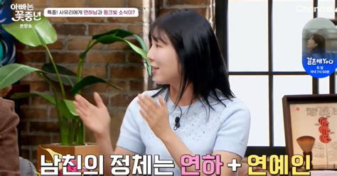 미혼모 사유리 ♥핑크빛 소식 연하의 연예인 남친…결혼하고파 꽃중년 [전일야화]