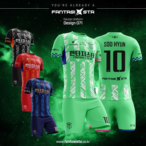 축구 유니폼 디자인 071 판타지스타