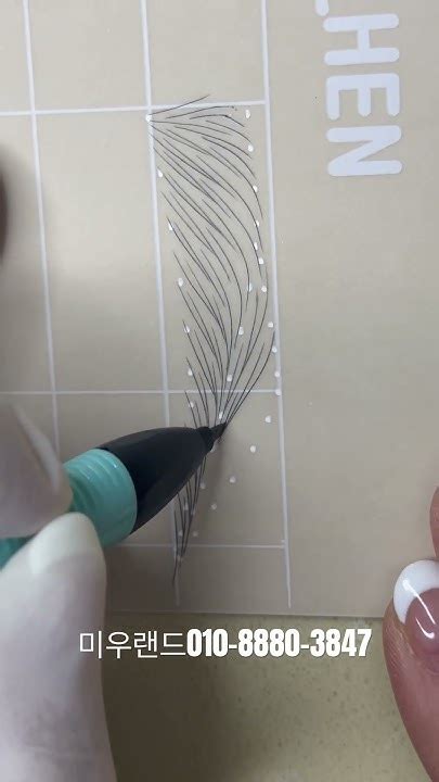 미우랜드 가장 자연스럽게 눈쌉 패턴 연습 눈썹반영구 눈썹문신 Youtube