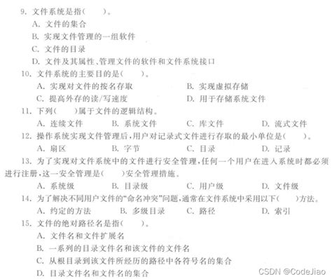 计算机操作系统实验指导 第3版 第四篇 操作系统学习指导和习题解析 第23章：文件管理 习题和答案一个文件不能同时多次建立 Csdn博客