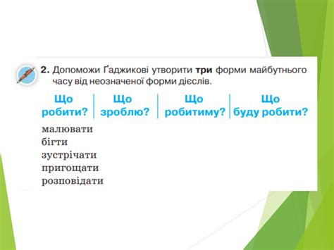 Презентація Утворюю різні форми дієслів майбутнього часу