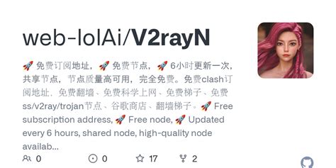 Github Web Lolaiv2rayn 🚀 免费订阅地址，🚀 免费节点，🚀 6小时更新一次，共享节点，节点质量高可用，完全免费