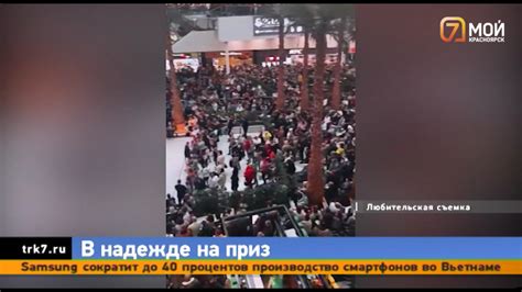 Из за розыгрыша авто в Красноярске едва не произошла давка — Новости 7 канала Красноярск