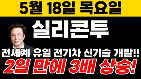 실리콘투 긴급 오늘 뜬 속보 3자배정 특별배당금 연이어 터졌다 내일 오전 10시 이후 폭등실리콘투 실리콘투주가 Youtube