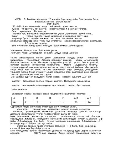 Багшийн үйл ажиллагааны төлөвлөгөө Docx