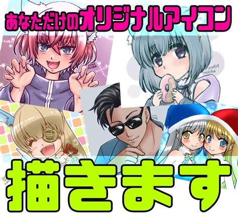 あなただけのアイコンお描きします ちびキャラから大人まで！貴方だけのアイコンをお作りします アイコン作成 ココナラ