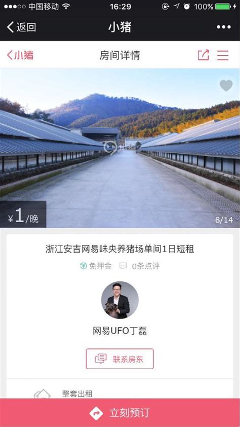 丁磊的养猪场终于开放：网友可入住 画面太美手机凤凰网