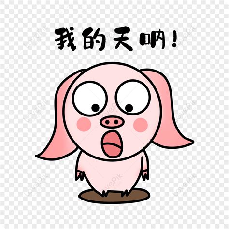 놀란 표정 Png 일러스트 무료 다운로드 Lovepik