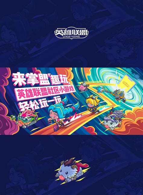 英雄联盟7周年掌盟趣玩kv姚小脆 站酷zcool