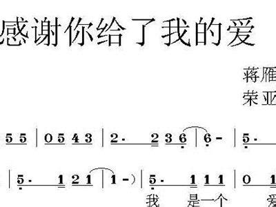 感谢你给了我的爱 歌谱 简谱