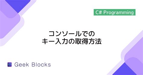 C キー入力イベントkeydownkeypresskeyupの使い方