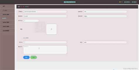 Java酒店客房管理系统 开题 源码 CSDN博客
