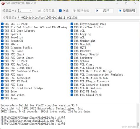 delphi12tms控件的安装方法 tms 控件 csdn博客