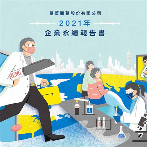 Download 藥華醫藥6446 Esg企業永續 社會責任csr 環境保護 Tcfd 公司治理 Sasb Aop Orphan Fda藥證 Fda查廠