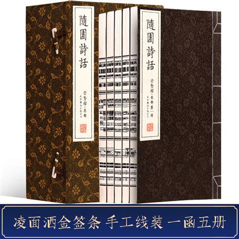 正版包邮随缘诗话一函五册原著无删减繁体竖排手工宣纸线装书原文注释通译清代袁枚诗歌美学和诗歌理论国学经典国学典藏书籍 虎窝淘