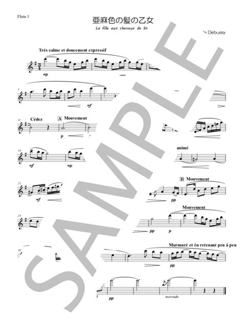 楽譜亜麻色の髪の乙女 クロードアシルドビュッシー フルート 中級 Piascore 楽譜ストア