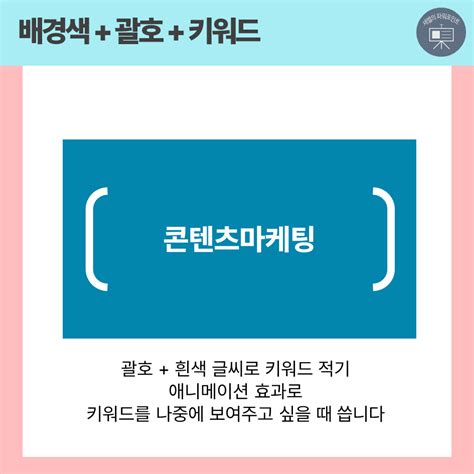 새별의 파워포인트 새별의 Ppt 꿀팁 009 Ppt 키워드 스토리텔링 청중이 집중하길 원한다면