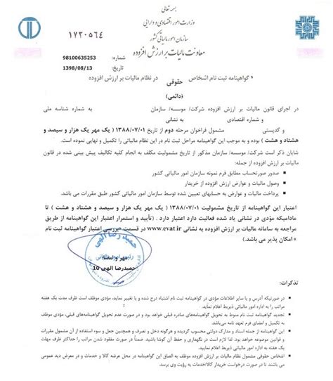 گواهی ارزش افزوده چیست؟ استعلام و بررسی اعتبار سپیدار سیستم