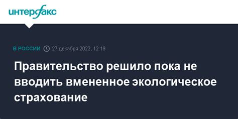 Правительство решило пока не вводить вмененное экологическое страхование