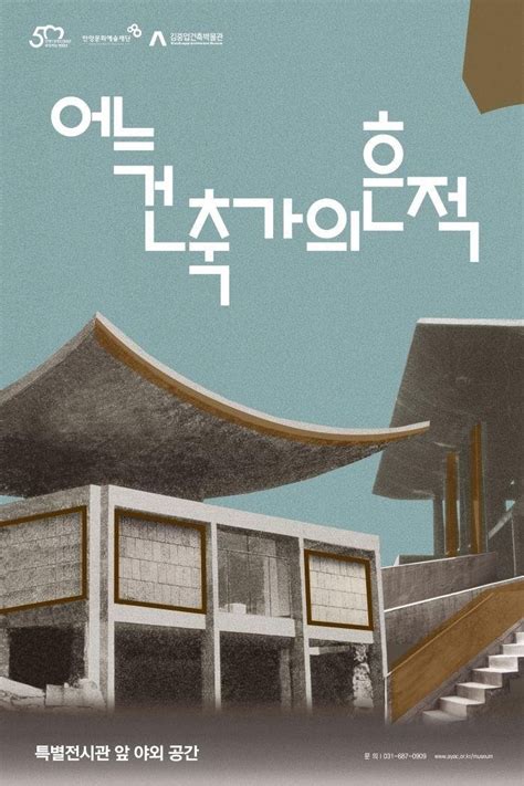 김중업 설계 주한프랑스대사관 건축부재 상설 전시 파이낸셜뉴스