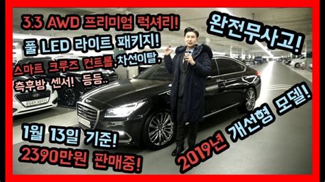 G80 중고 프레스티지 옵션에 들어간 Led 라이트 귀한 차인데 가격은 전국에서 귀한 금액인 그림 같은 차 소개합니다 중고차 구매 요령중고차 추천전액 할부