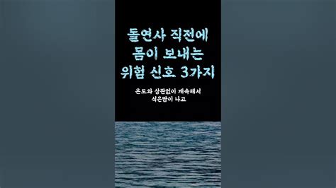 돌연사 직전에 몸이 보내는 위험 신호 마음이 힘든 어른들에게 전하는 나이 들수록 중요해지는 진짜 이유 이것만 알아도 바뀝니다 인생 조언 철학 삶의 지혜 인생명언