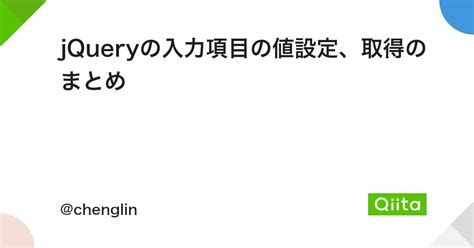 Jqueryでinput要素のvalue属性を操作する方法まとめ Itチュートリアル