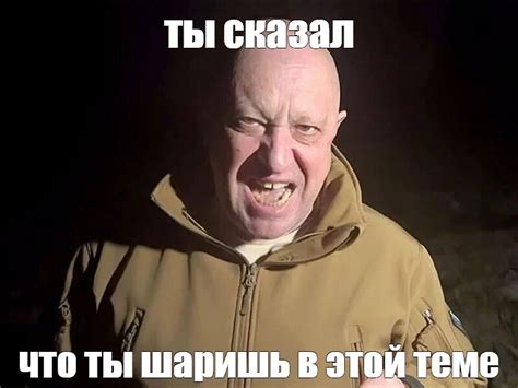 Meme ты сказал что ты шаришь в этой теме All Templates Meme