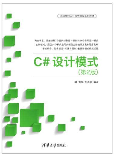 C 设计模式（第2版）刘伟课后习题答案解析