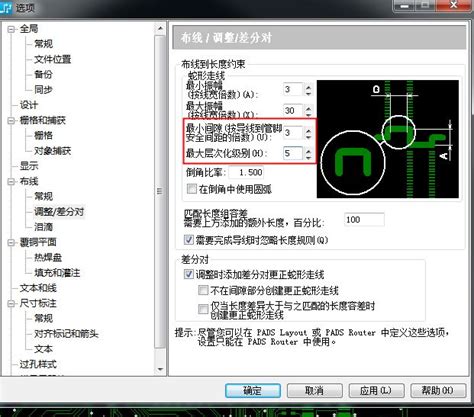 pads layout中显示与布线标签页参数设置 pads差分对走线可视窗口 csdn博客