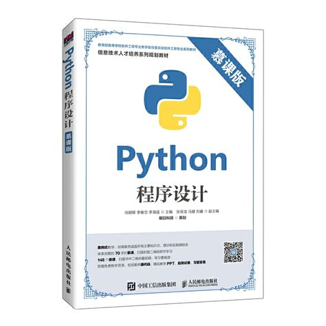 Python程序设计（慕课版）虎窝淘