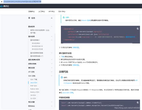 springboot sms 集成腾讯云短信平台 springboot 集成 sms4j csdn博客