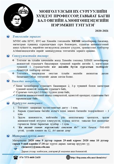 МУИС ийн хүндэт профессор Гавьяат багш Бал овгийн… Монгол Улсын Их Сургууль