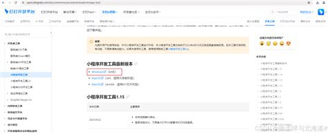 Uniapp开发钉钉小程序流程 Csdn博客