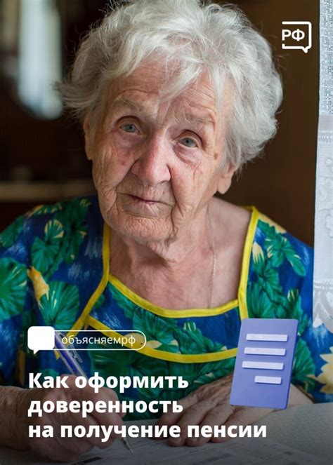 Доверенность на получение пенсии