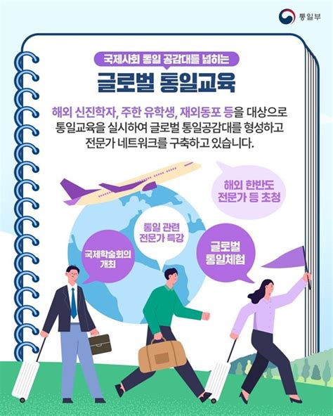 대한민국 통일교육의 허브 국립통일교육원 정책뉴스 뉴스 대한민국 정책브리핑