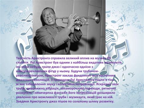 Презентація "Луї Армстронг"