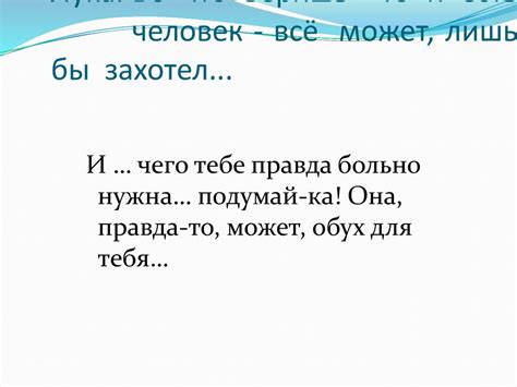 Правда ложь вера и человек в спорах героев и размышлениях автора
