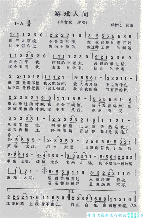 郑智化 游戏人间简谱 郑智化 简谱大全