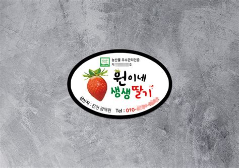 원이네 딸기 스티커진천 스티커제작