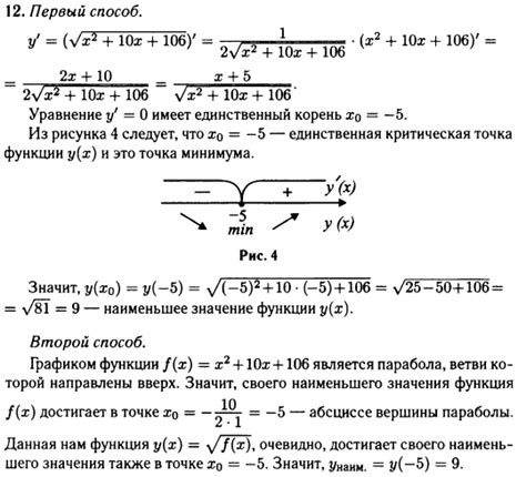 Найдите наименьшее значение функции Y Sqrt X 2 10x 106
